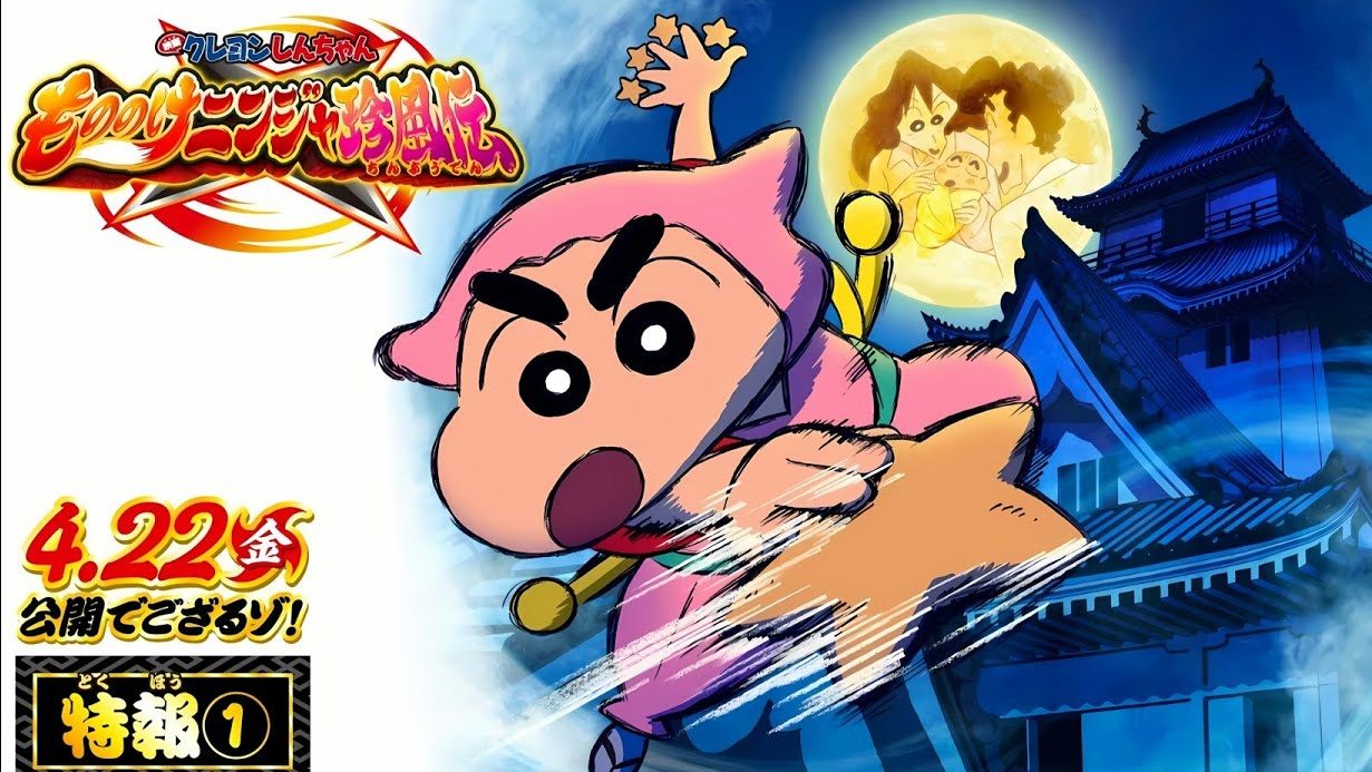 Crayon Shin Chan Movie: 30th Film Announced, Cast, Release Date, Plot ...