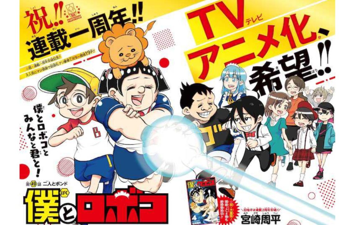 Me And Roboco Anime Greenlit: First Visual Out! Release Date & More To Know