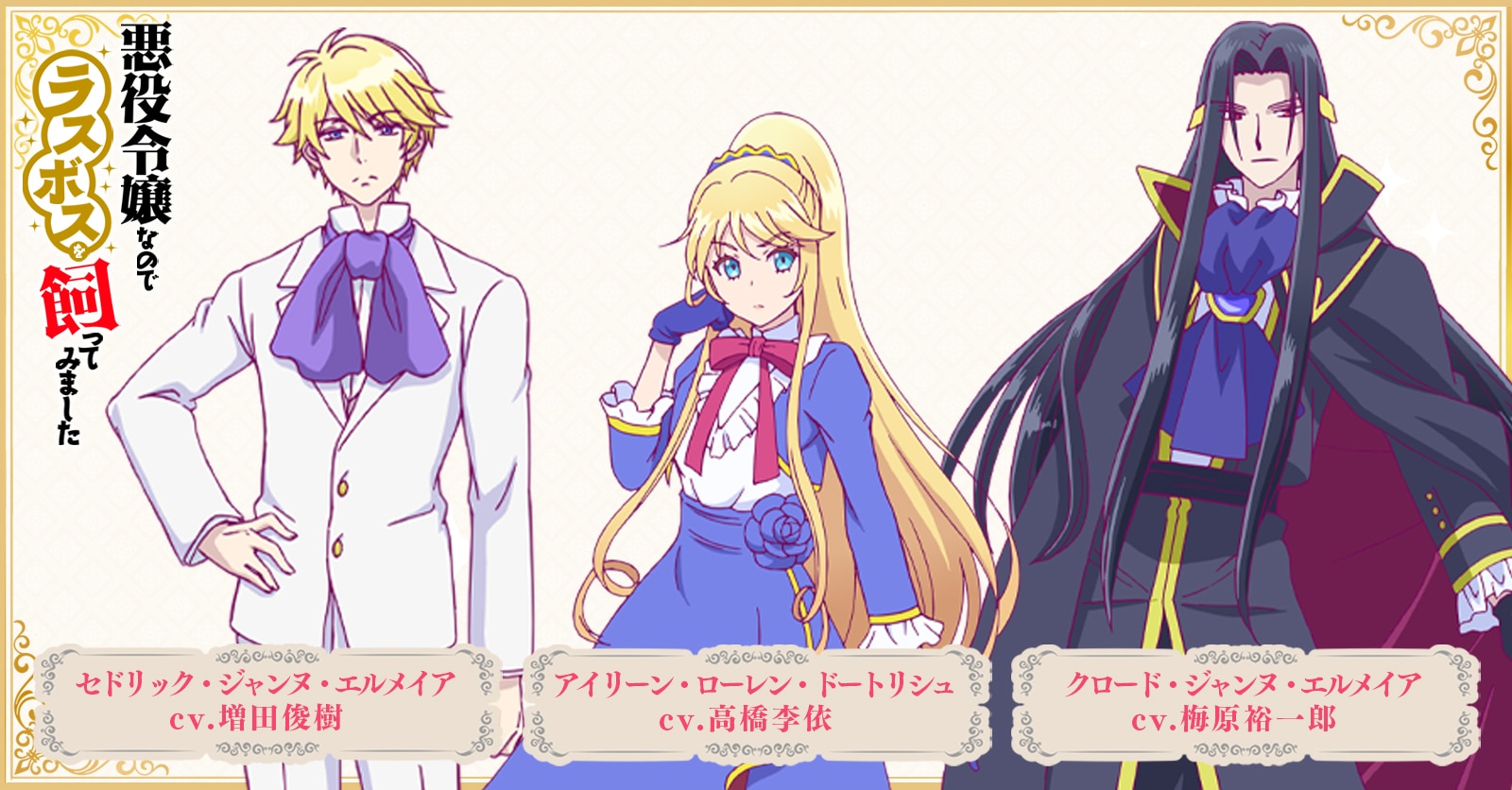 I'm The Villainess, So I'm Taming The Final Boss Anime Trailer Out ...