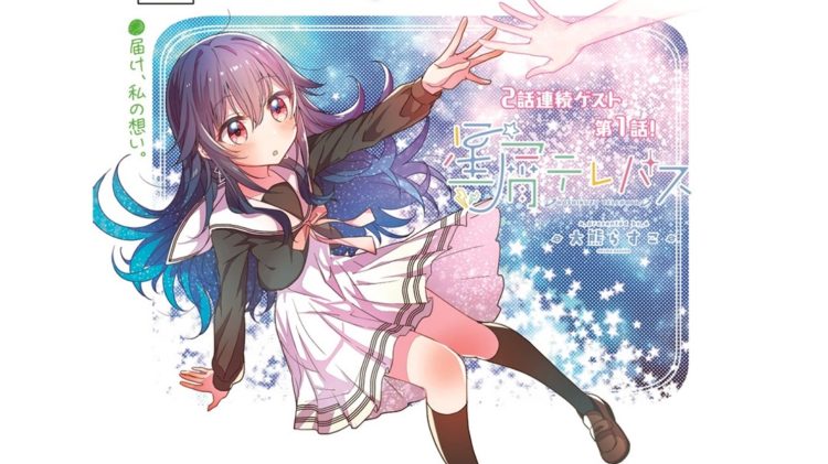 Hoshikuzu Telepath Anime: Officially Confirmed! Release Date, Plot ...