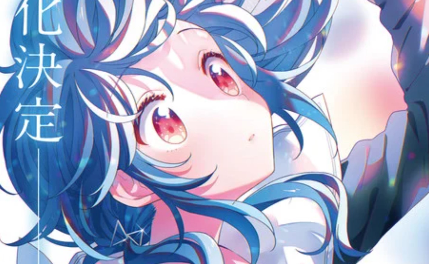 Hoshikuzu Telepath Anime: Officially Confirmed! Release Date, Plot ...